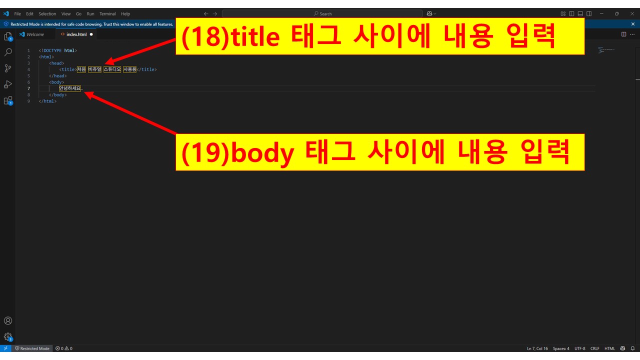 Visual Studio Code(비주얼 스튜디오 코드)로 처음 만드는 HTML 파일 - 팽이머쉬
